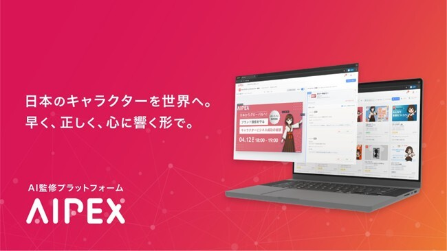 【驚きの6割短縮】docomo STARTUP発スピンアウト『AIPEX』、AIでIP監修を一変 | DXマガジン